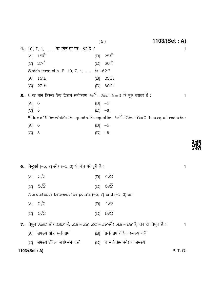 HBSE 10th Mathematics Standard Previous Year Question Papers (PDF ...