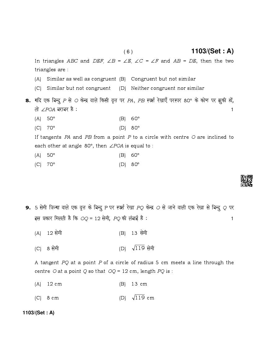 HBSE 10th Mathematics Standard Previous Year Question Papers (PDF ...
