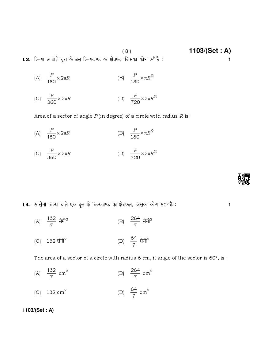 HBSE 10th Mathematics Standard Previous Year Question Papers (PDF ...