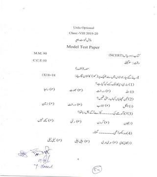 PSEB 8th Model Test Paper of Urdu Optional