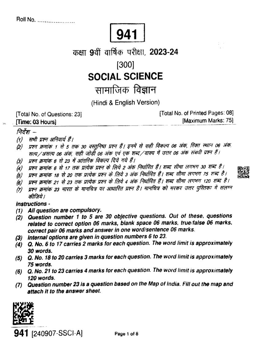 MP Board Class 9 Social Science Question Paper PDF - Download latest ...