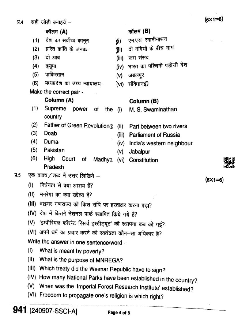 MP Board Class 9 Social Science Question Paper PDF - Download latest ...