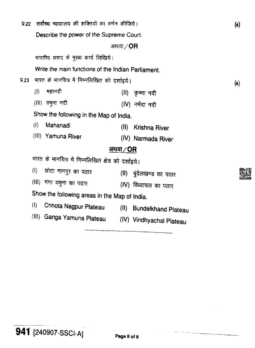 MP Board Class 9 Social Science Question Paper PDF - Download latest ...
