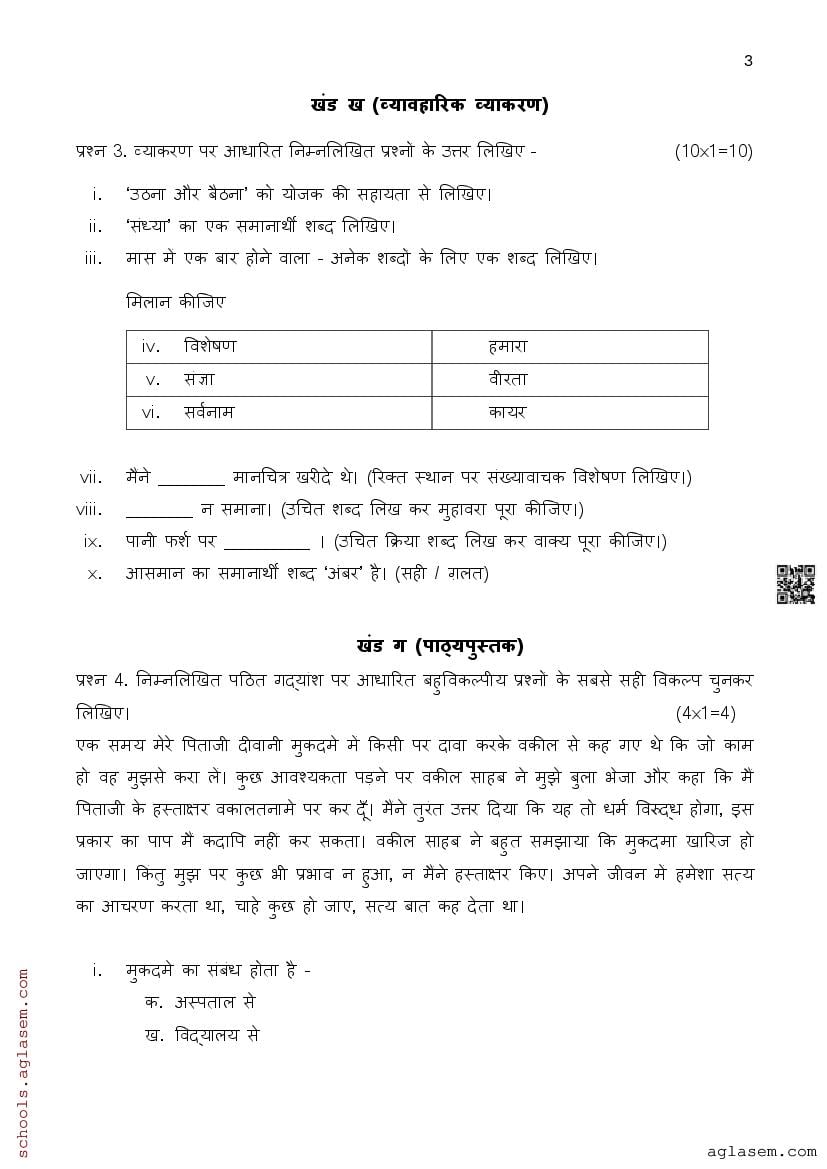 Class 6 Hindi Mid Term Sample Paper 2025 PDF | Download PT1 / Term 1 ...