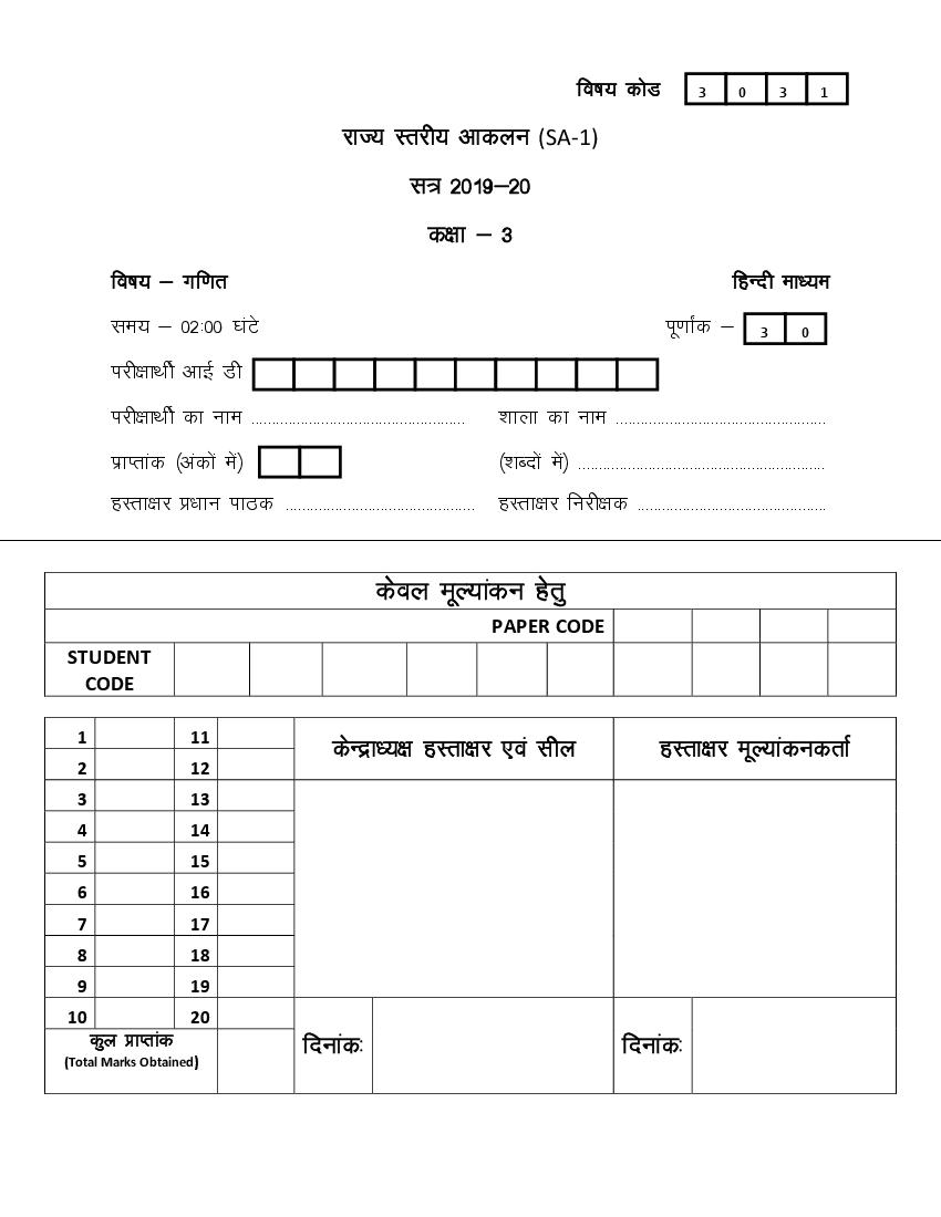 CG Board Class 3 Maths Question Paper 2023 PDF CGBSE Solutions CG Board Class 3 Maths Question Paper 2023 PDF CGBSE Solutions