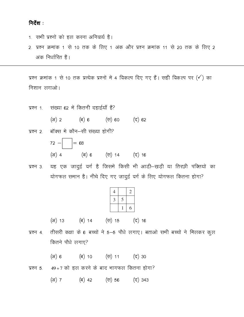 CG Board Class 3 Maths Question Paper 2023 PDF CGBSE Solutions