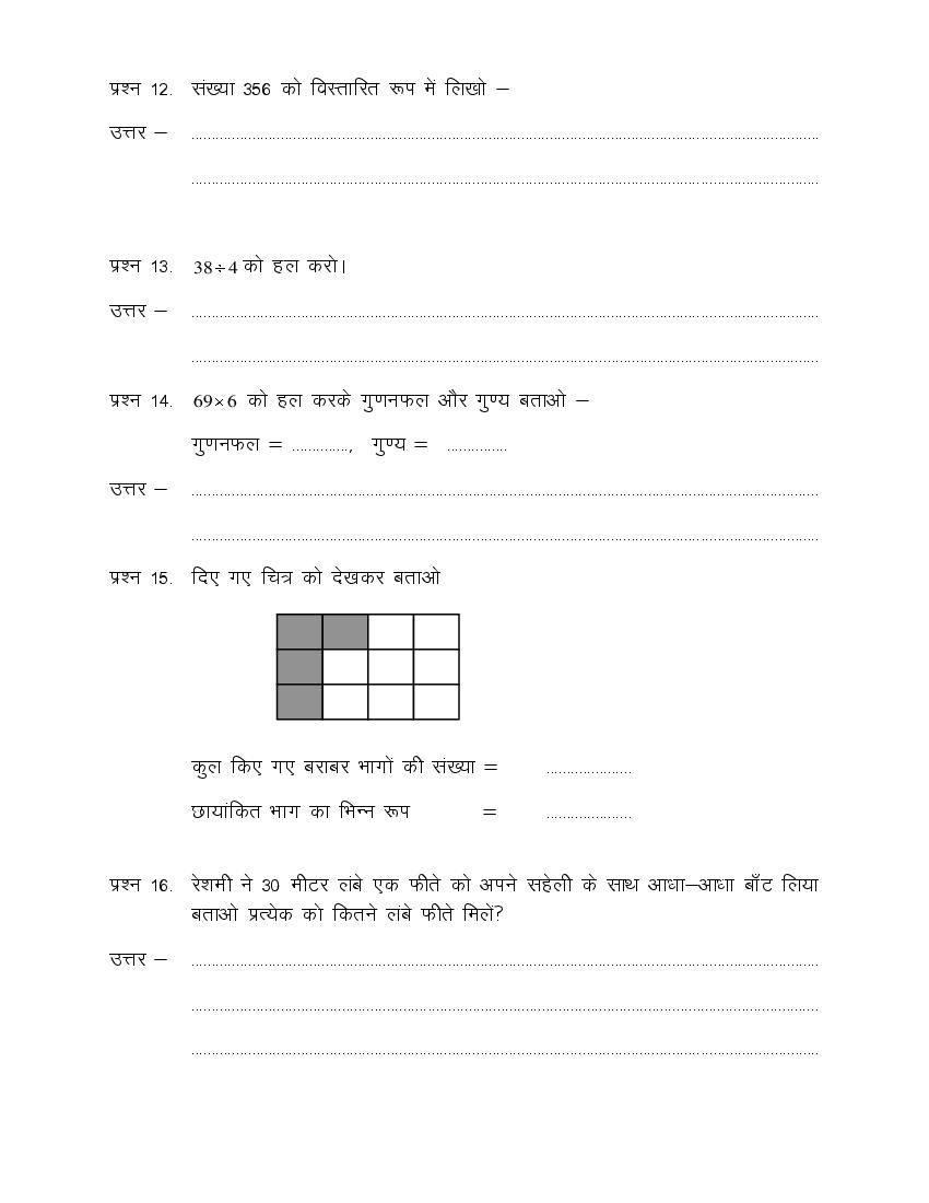 CG Board Class 3 Maths Question Paper 2023 PDF CGBSE Solutions