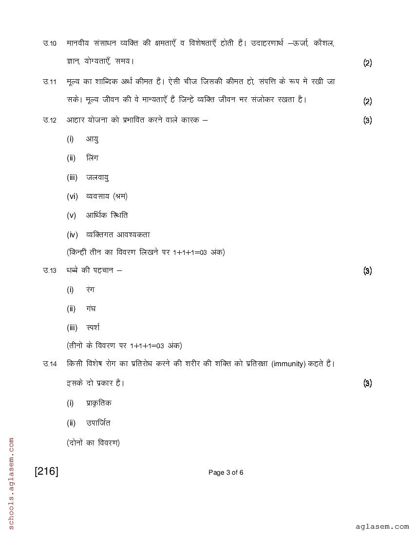 MPSOS Class 10 Home Science Question Paper PDF MPSOS Class 10 Home Science Question Paper PDF