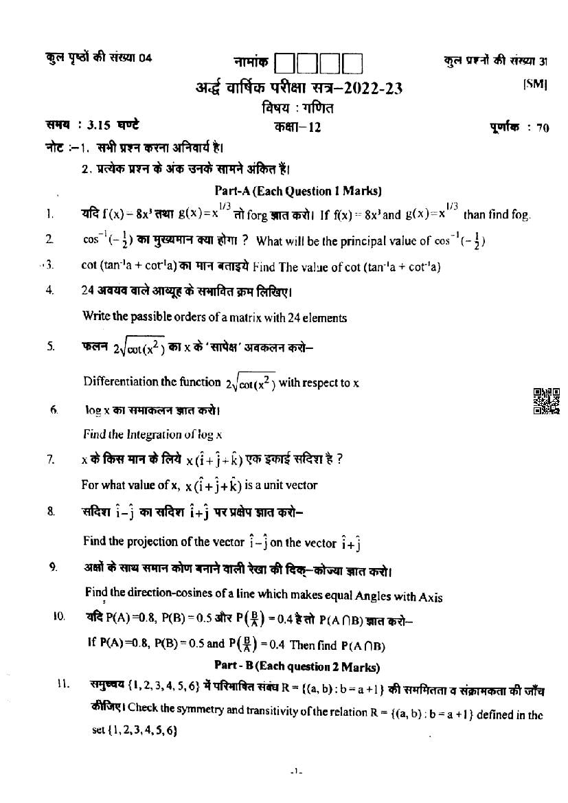 RBSE Class 12th Maths Half Yearly Paper 2024 (PDF) - Download Rajasthan ...