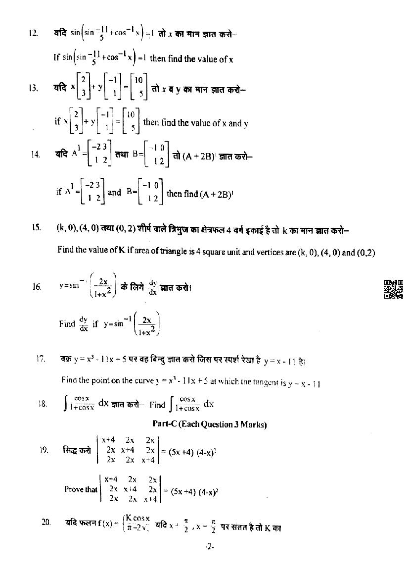 RBSE Class 12th Maths Half Yearly Paper 2024 (PDF) - Download Rajasthan ...