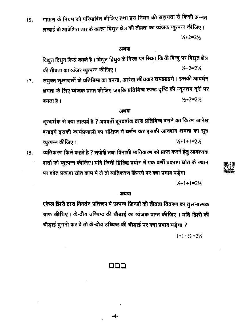 RBSE Class 12th Physics Half Yearly Paper 2024 (PDF) - Download Rajasthan Board Class 12 Half ...