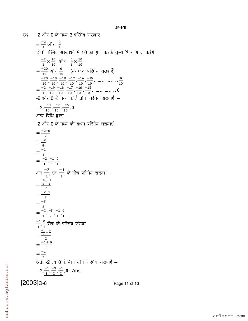 MPSOS Class 8 Maths Question Paper PDF MPSOS Class 8 Maths Question Paper PDF
