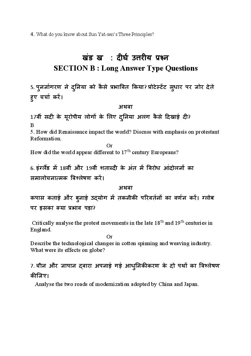 Class 11 Sample Paper 2022 History Term 2 With Solution Download PDF Class 11 Sample Paper 2022 History Term 2 With Solution Download PDF