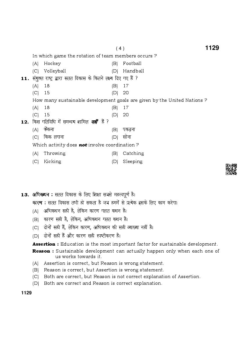 HBSE 10th Physical Education Previous Year Question Papers (PDF ...