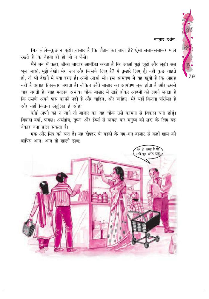 NCERT Book Class 12 Hindi Chapter 11 PDF NCERT Book Class 12 Hindi Chapter 11 PDF