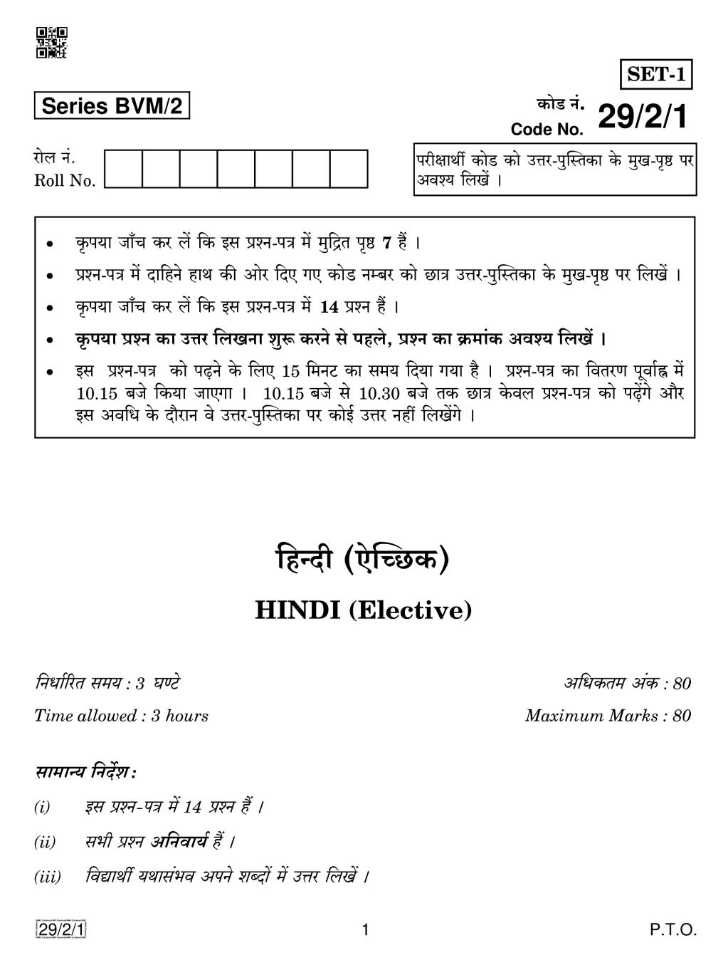 CBSE Class 12 Hindi Elective Question Paper 2019 Set 2 CBSE Class 12 Hindi Elective Question Paper 2019 Set 2