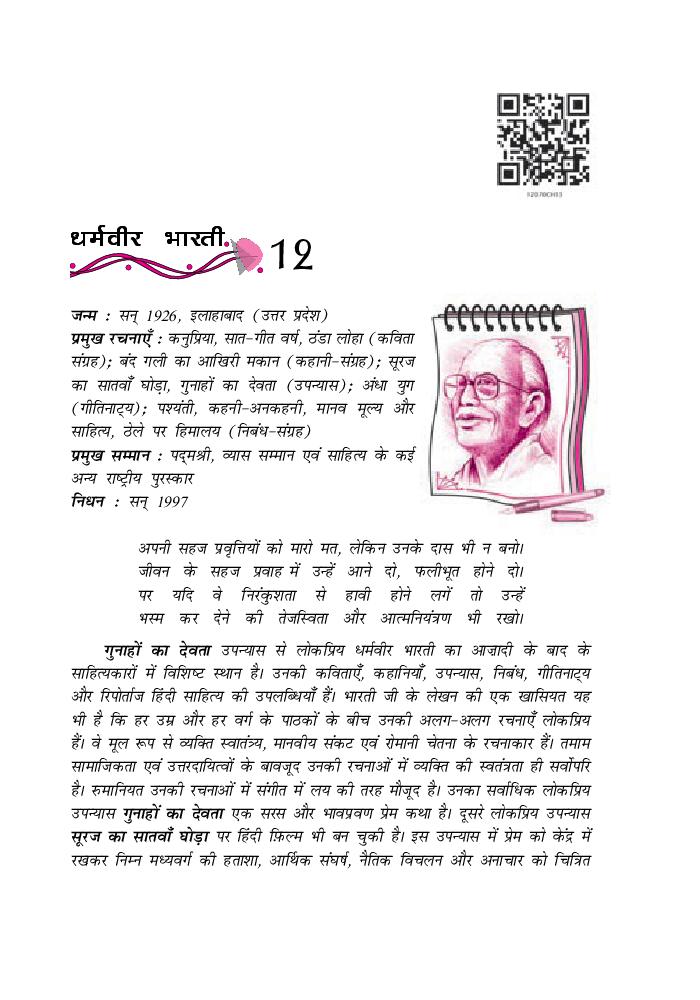 NCERT Book Class 12 Hindi Aroh Chapter 12 AglaSem Schools NCERT Book Class 12 Hindi Aroh Chapter 12 AglaSem Schools
