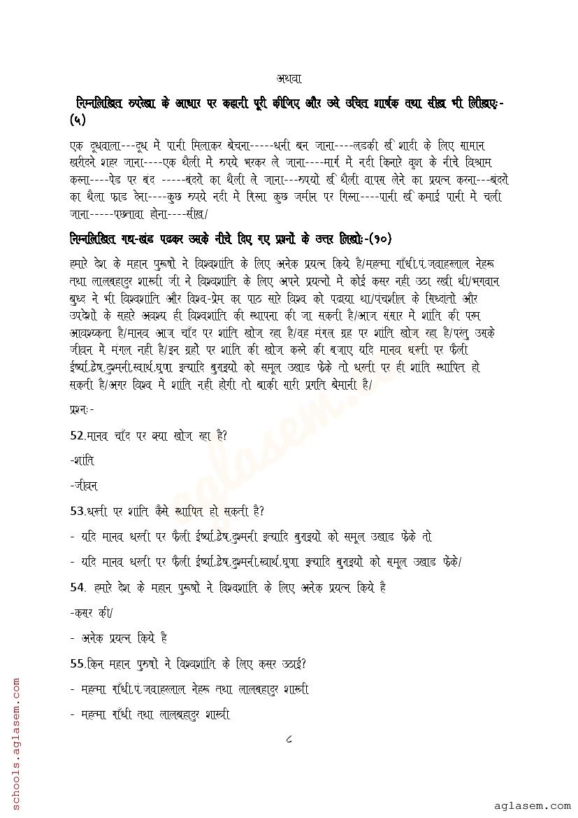 Goa Board SSC Functional Hindi Model Paper 2024 (PDF)