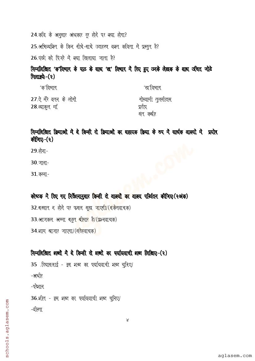 Goa Board SSC Functional Hindi Model Paper 2024 (PDF)