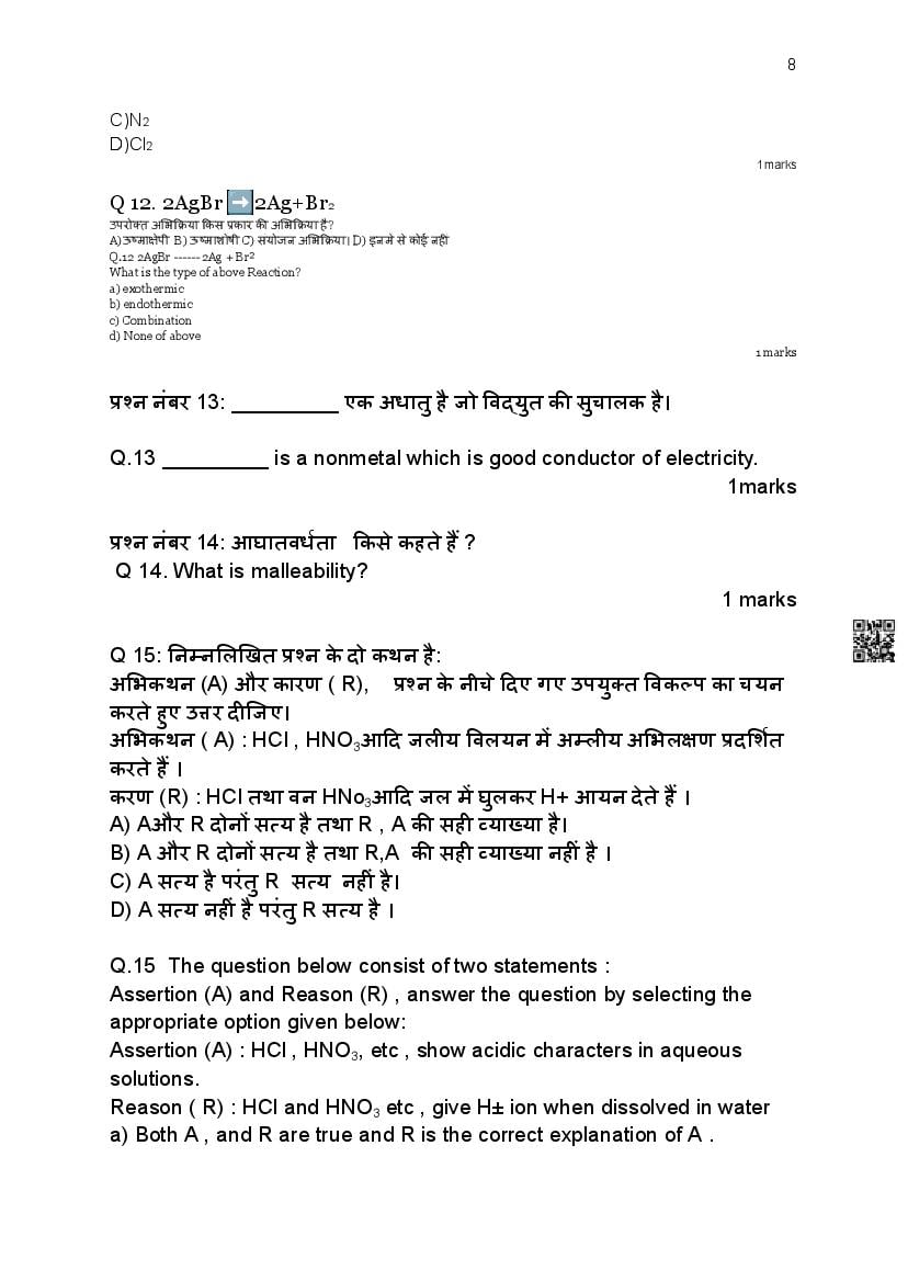HBSE Class 10 Science Model Paper 2025 with Answers | Download Haryana 10th Solved Sample Paper ...