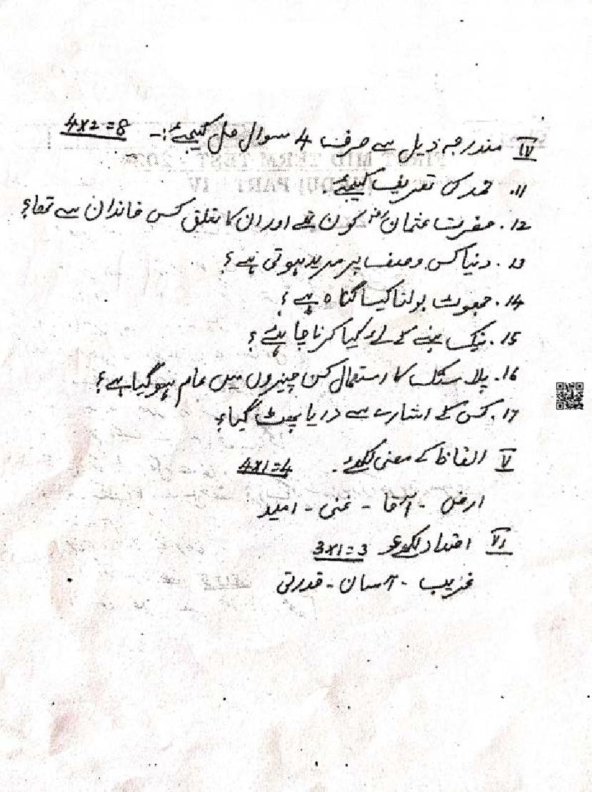 TN 7th Urdu First Mid Term Question Paper 2024 | 1st Mid Term PYQP ...