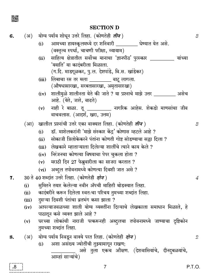CBSE Question Paper 2020 For Class 10 Marathi With Answers Download PDF CBSE Question Paper 2020 For Class 10 Marathi With Answers Download PDF