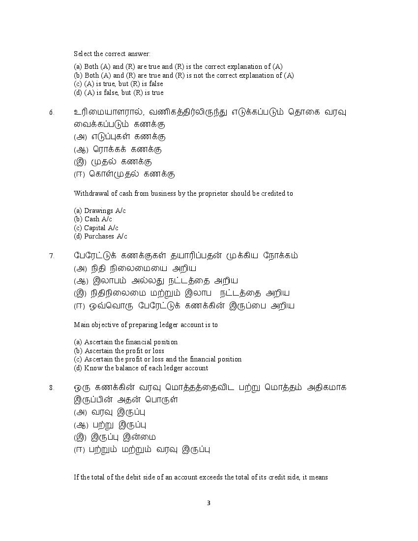 Tamil Nadu 11th Model Question Paper 2022 for Accountancy