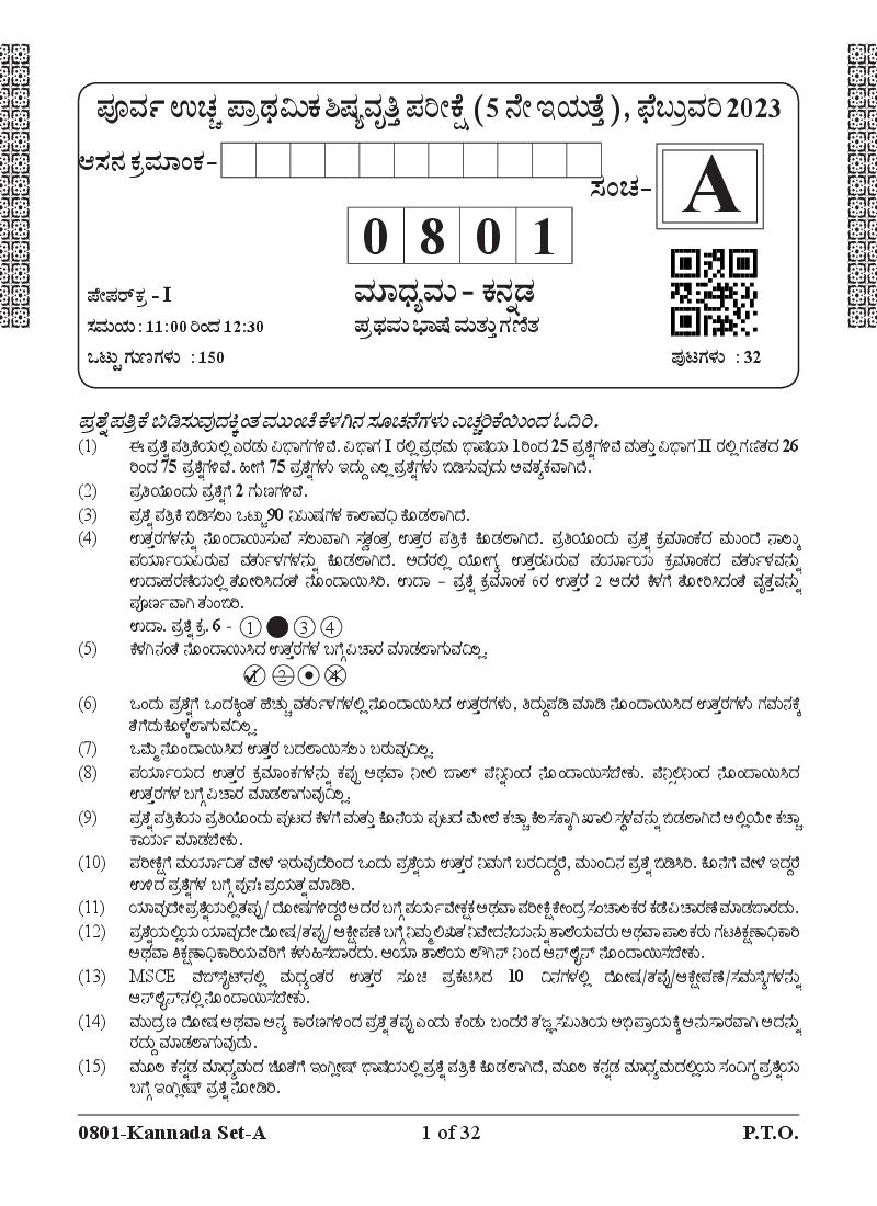 MSCE Pune 5th Scholarship 2023 Question Paper Kannada Paper 1