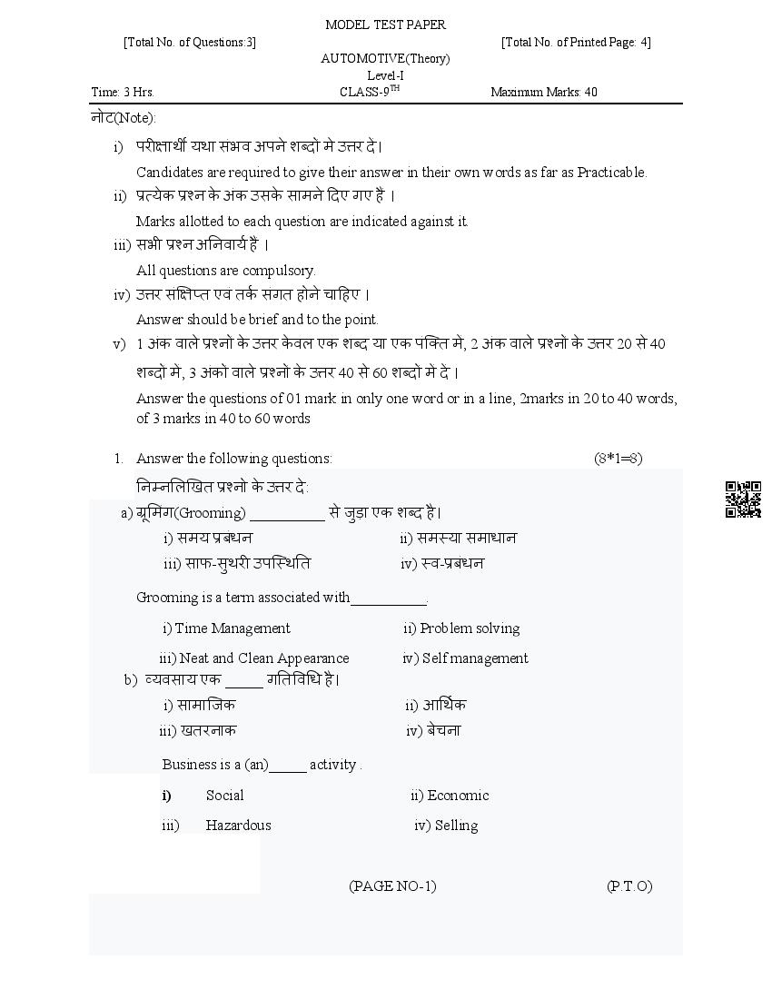 HP Board 9th Automotive Model Paper 2025 (PDF) – Download Here