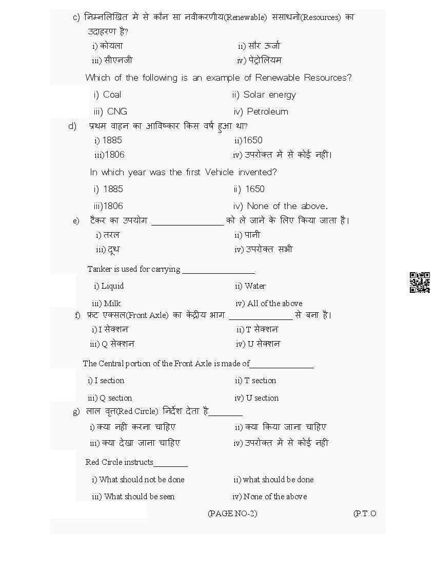 HP Board 9th Automotive Model Paper 2025 (PDF) – Download Here