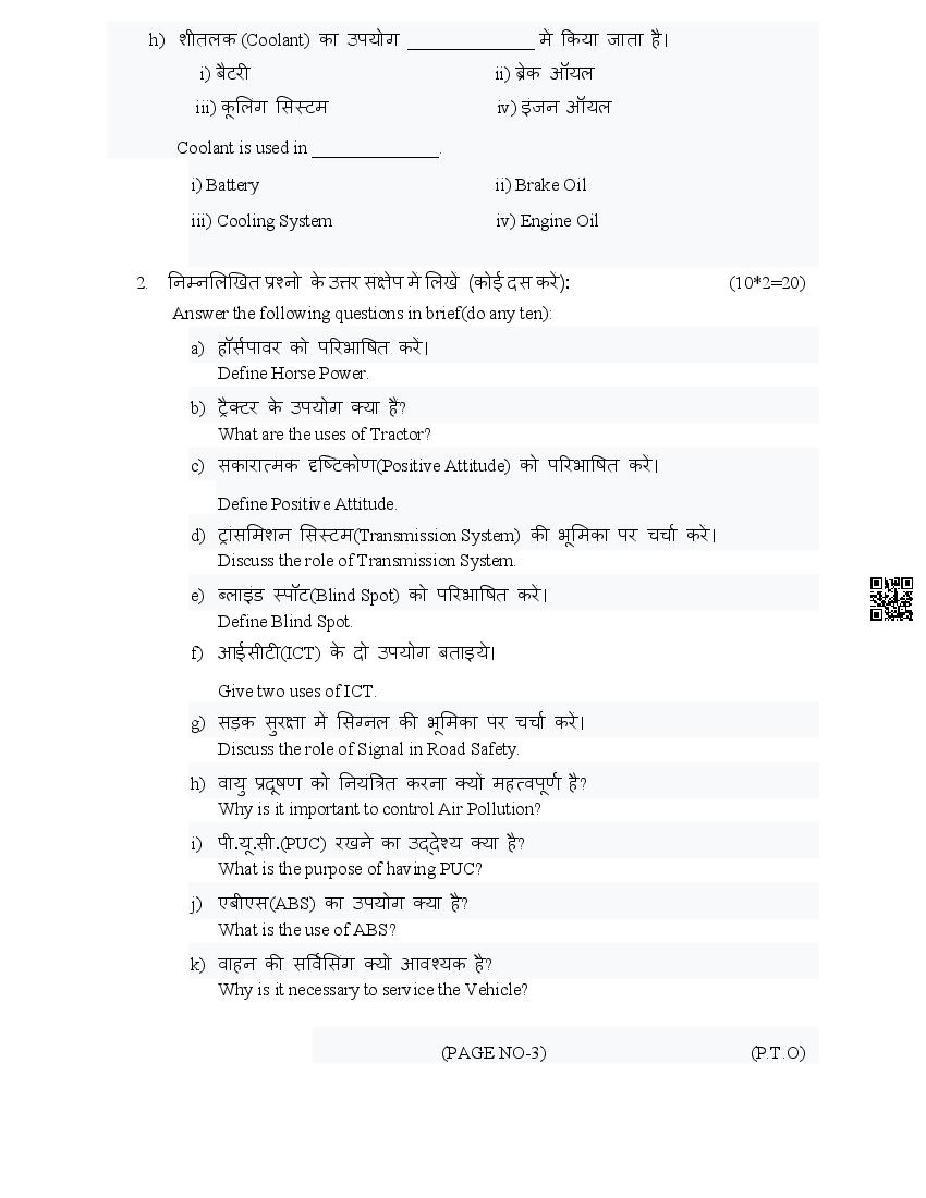 HP Board 9th Automotive Model Paper 2025 (PDF) – Download Here