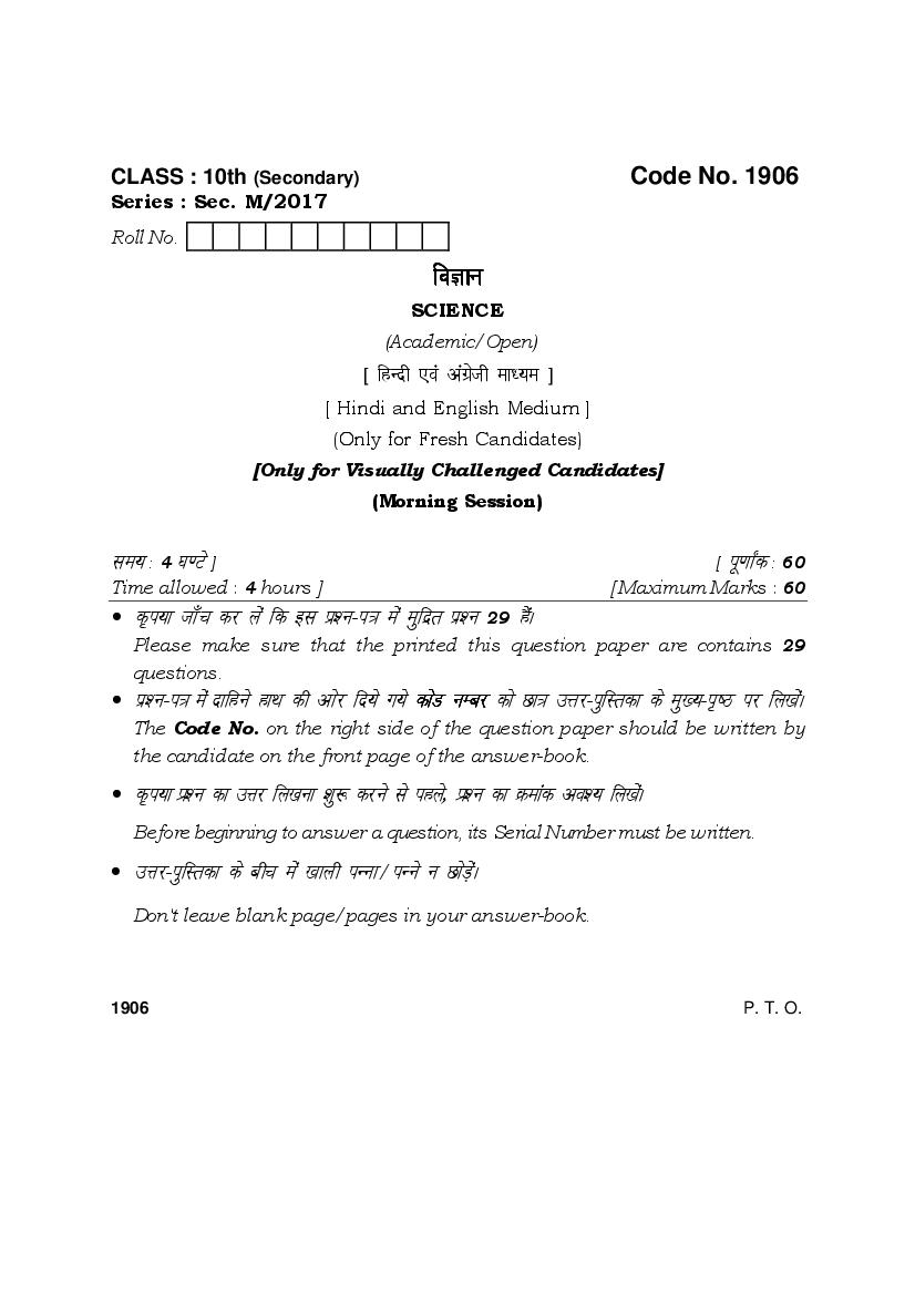 HBSE Class 10 Science (VCC) Question Paper 2017