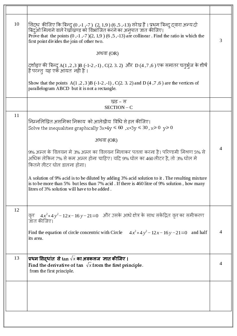 CBSE Class 11 Sample Paper 2022 For Maths Term 2 Solved 