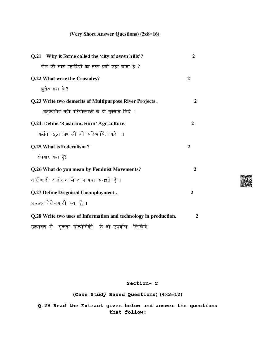 HBSE Class 10 Social Science Model Paper 2025 with Answers | Download ...