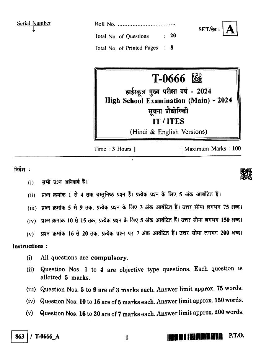 MP Board Class 10 IT and ITES Question Paper PDF - Download latest ...
