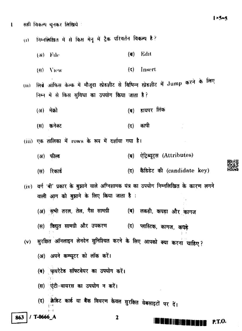 MP Board Class 10 IT and ITES Question Paper PDF - Download latest ...