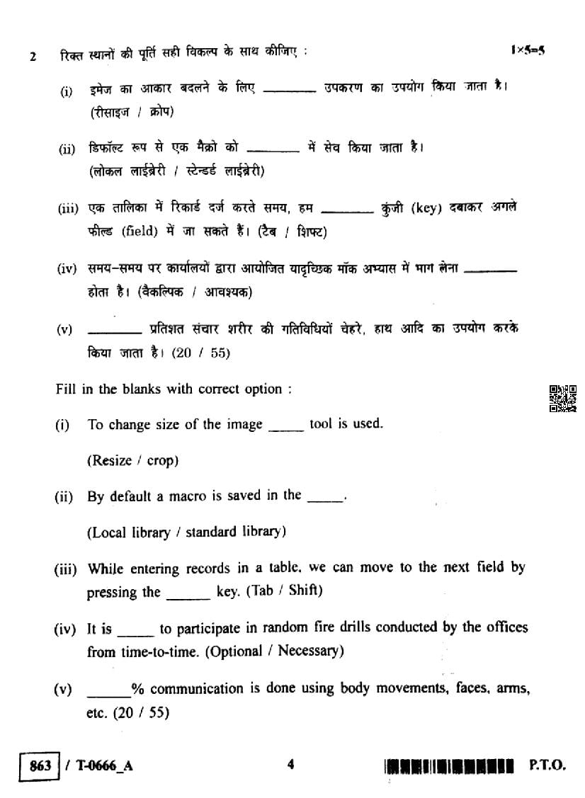 MP Board Class 10 IT and ITES Question Paper PDF - Download latest ...