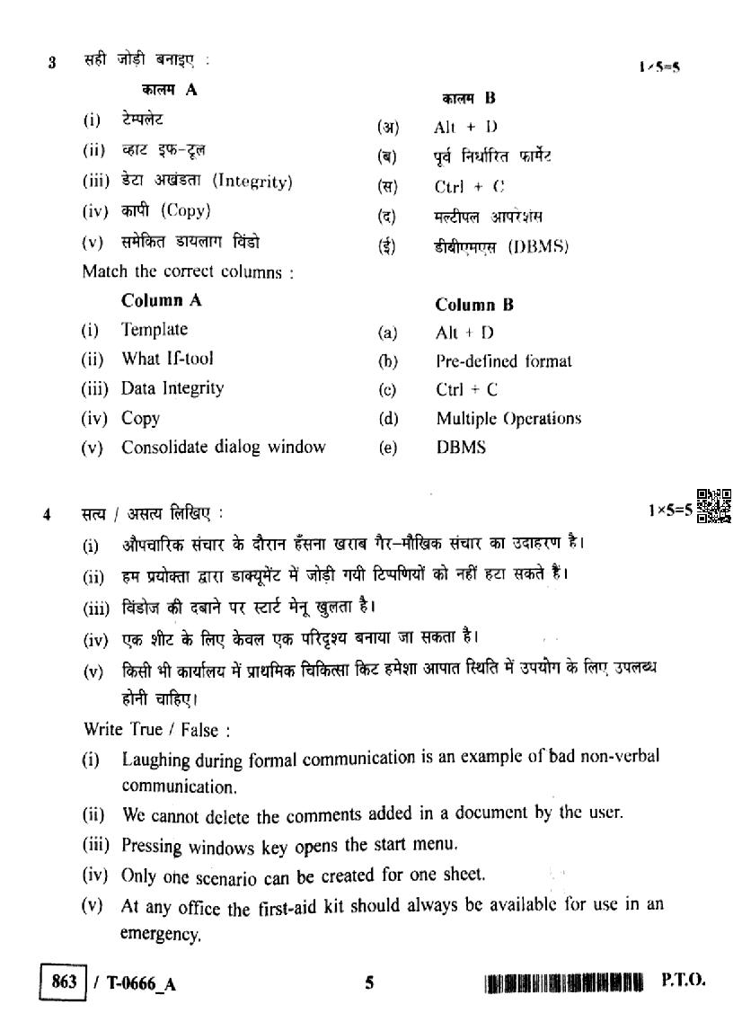 MP Board Class 10 IT and ITES Question Paper PDF - Download latest ...
