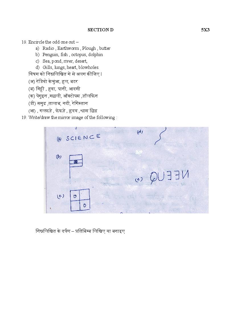 कक्षा 6 सैंपल पेपर 2022-23 विज्ञान