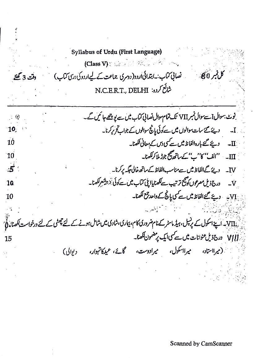  PSEB 5th Class Syllabus 2023 Urdu 1st Language