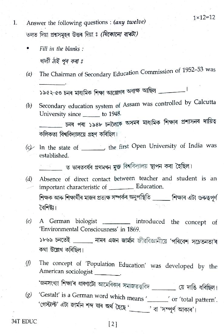 AHSEC Class 12 Education Question Paper 2024 (PDF) - Assam Board HS 2nd ...