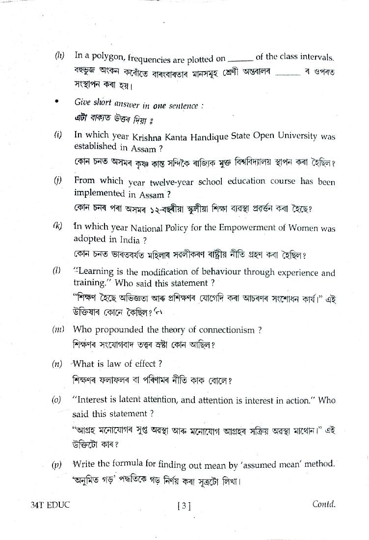 AHSEC Class 12 Education Question Paper 2024 (PDF) - Assam Board HS 2nd ...