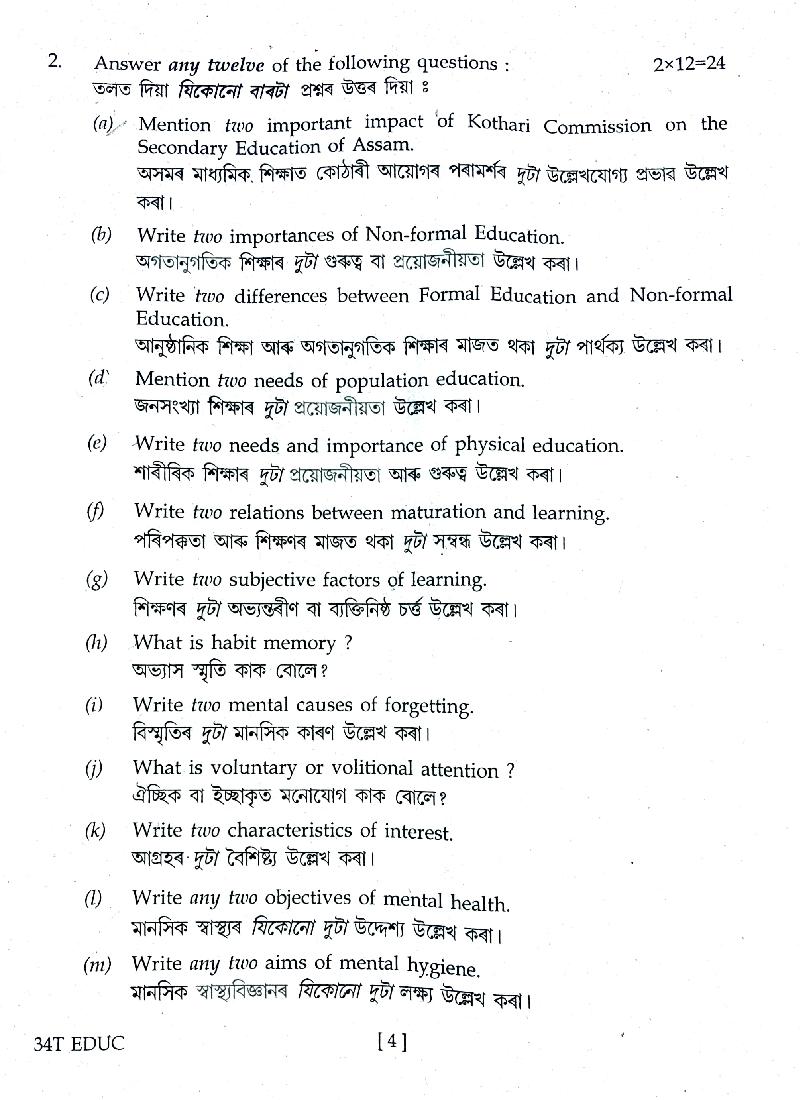 AHSEC Class 12 Education Question Paper 2024 (PDF) - Assam Board HS 2nd ...