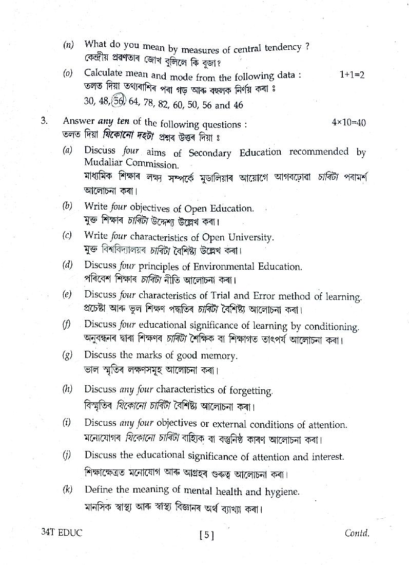 AHSEC Class 12 Education Question Paper 2024 (PDF) - Assam Board HS 2nd ...