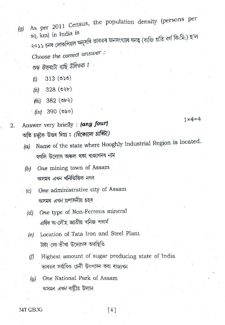 AHSEC Class 12 Geography Question Paper 2024 (PDF) - Assam Board HS 2nd ... AHSEC Class 12 Geography Question Paper 2024 (PDF) - Assam Board HS 2nd ...
