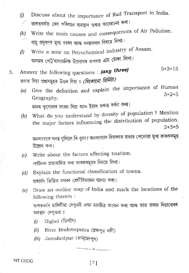 AHSEC Class 12 Geography Question Paper 2024 (PDF) - Assam Board HS 2nd ... AHSEC Class 12 Geography Question Paper 2024 (PDF) - Assam Board HS 2nd ...