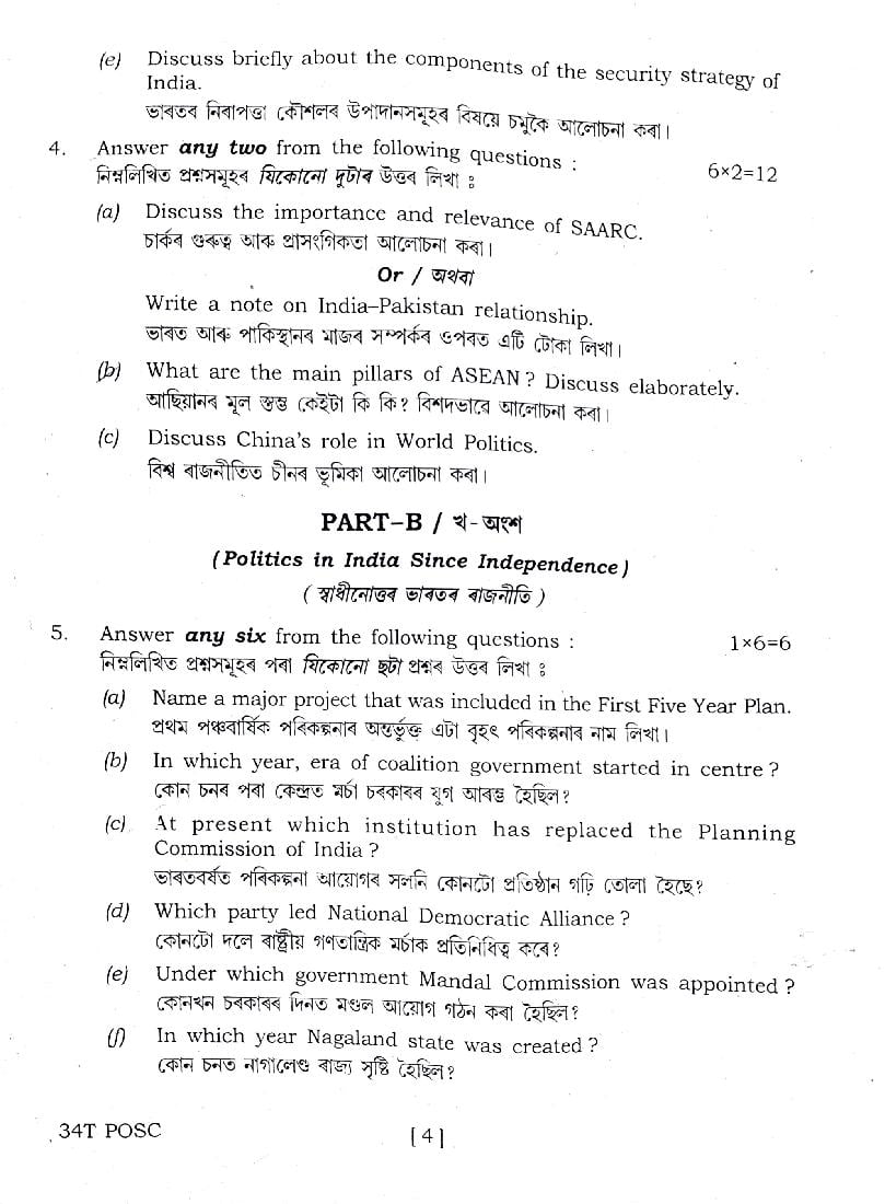AHSEC Class 12 Political Science Question Paper 2024 (PDF) - Assam ...