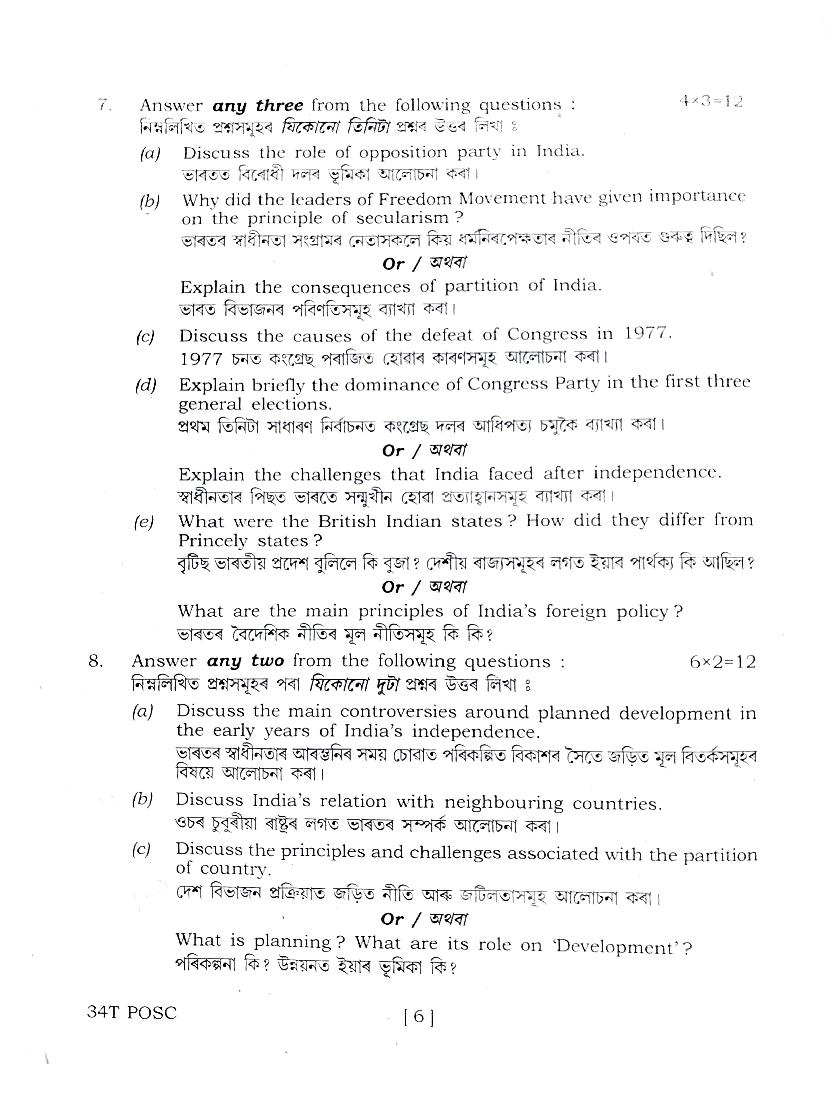 AHSEC Class 12 Political Science Question Paper 2024 (PDF) - Assam ...