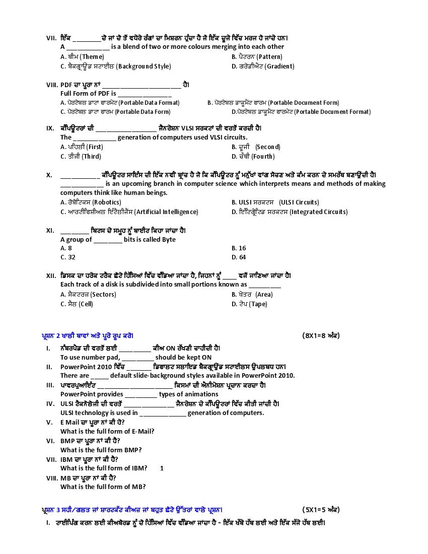 PSEB 8th Class Model Test Paper 2023 For Computer Science PDF