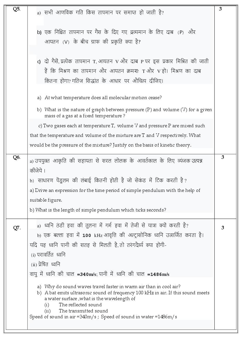 CBSE Sample Paper 2022 For Class 11 Term 2 For Physics With Solutions